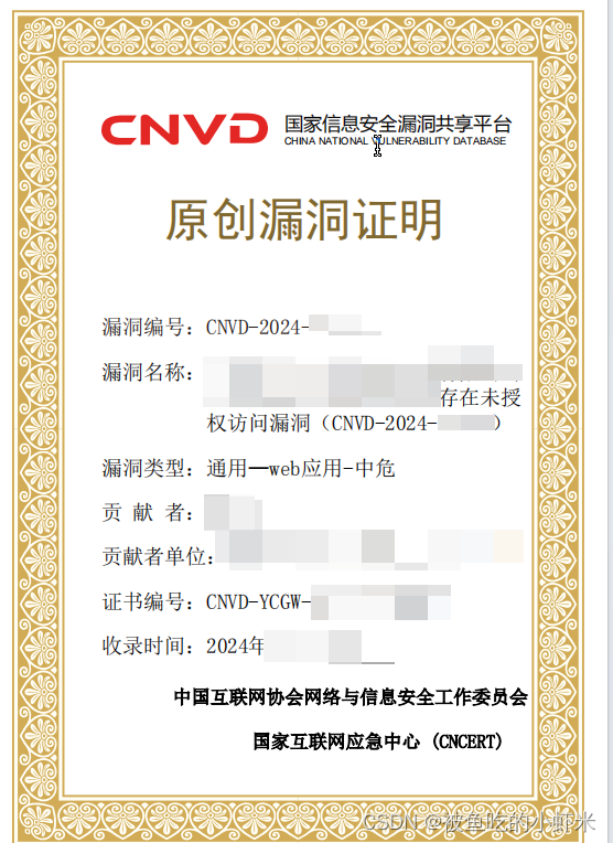 0day和cnvd证书-CSDN博客