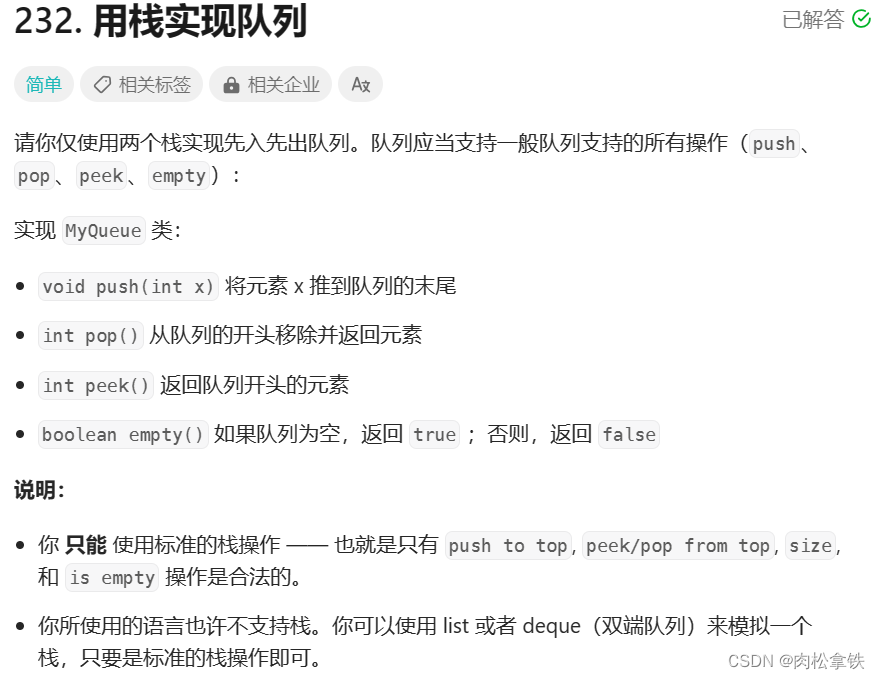 Leetcode-232 用栈实现队列-CSDN博客