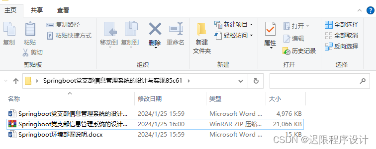 Springboot党支部信息管理系统的设计与实现程序开题报告开题报告源码） Csdn博客