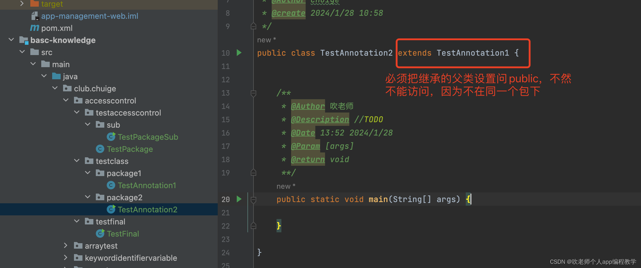 Java访问控制修饰符及final用法java访问控制修饰符有哪些 Csdn博客