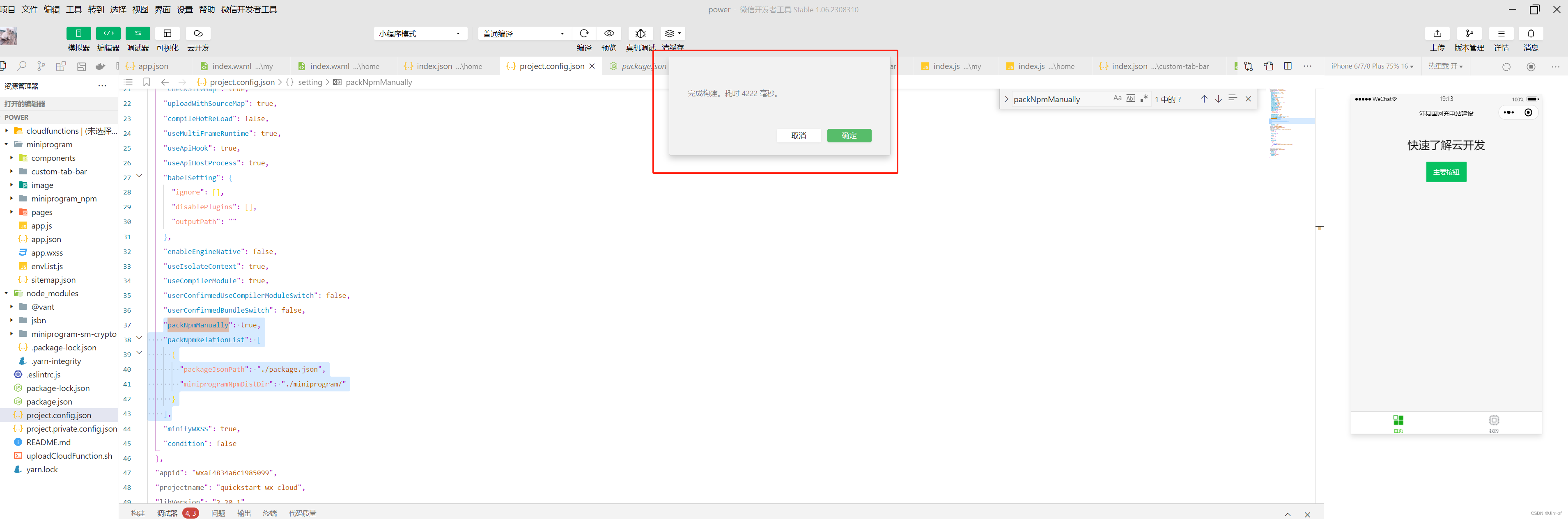 WeApp项目初始化与配置步骤-CSDN博客