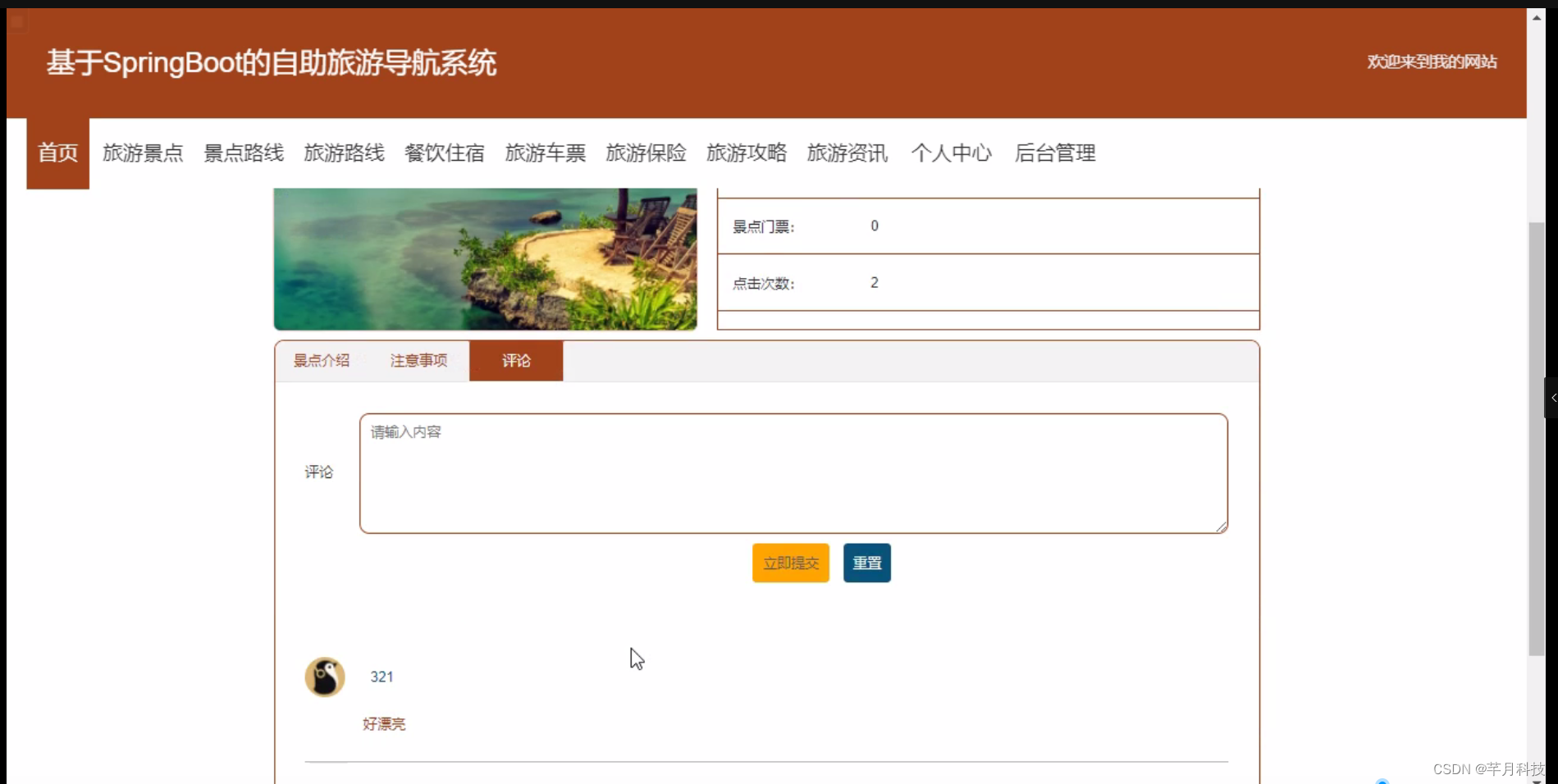 Java毕设项目的自助旅游导航系统(javavuemybatismavenmysql)java导航项目 Csdn博客