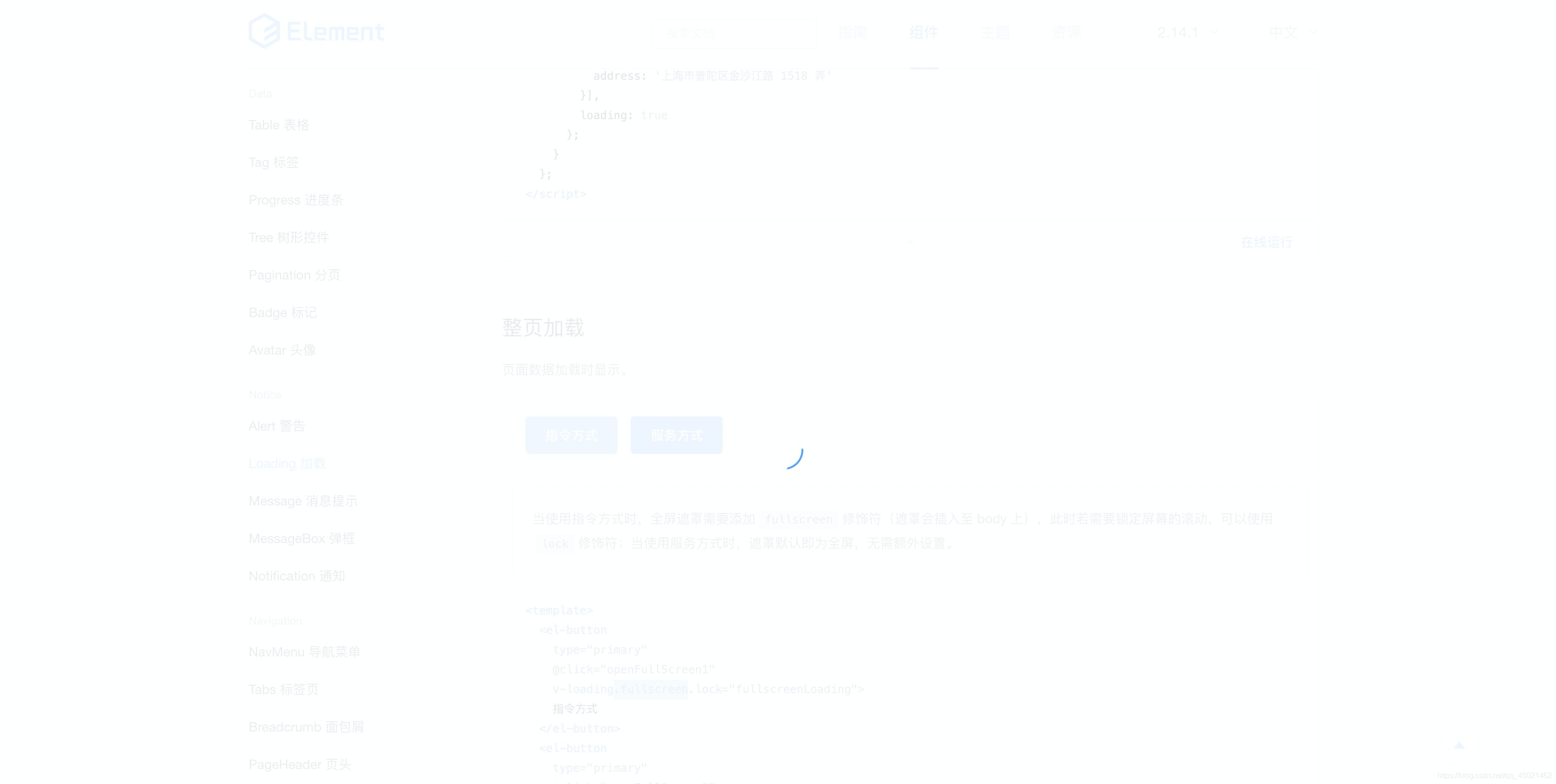 element之v-loading以及颜色修改_el-table v-loading-CSDN博客
