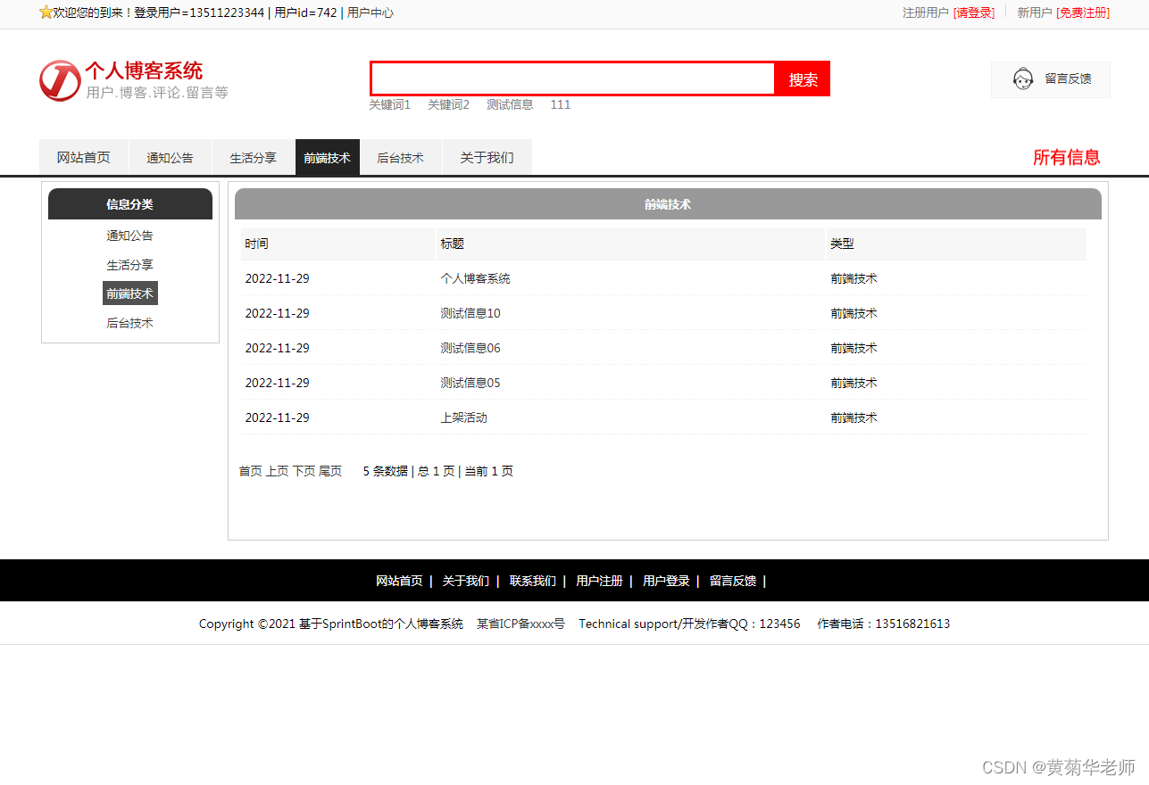 基于springboot个人博客系统的设计与实现博客系统页面设计pringboot Csdn博客