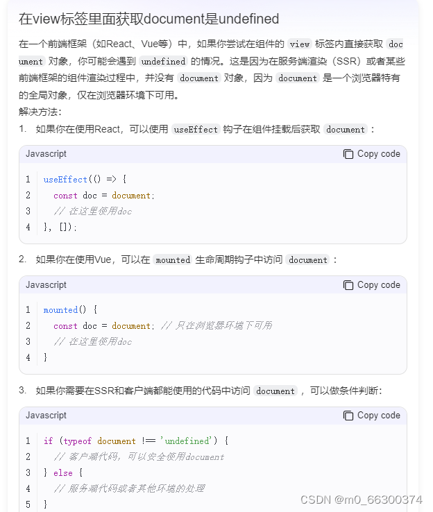 在view标签中设置id获取不到document_webview 不能发现document-CSDN博客