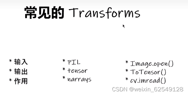 跟着小土堆学pytorch（p11.常见的transforms(一））_.totensor() 与transforms.piltotensor()-CSDN博客