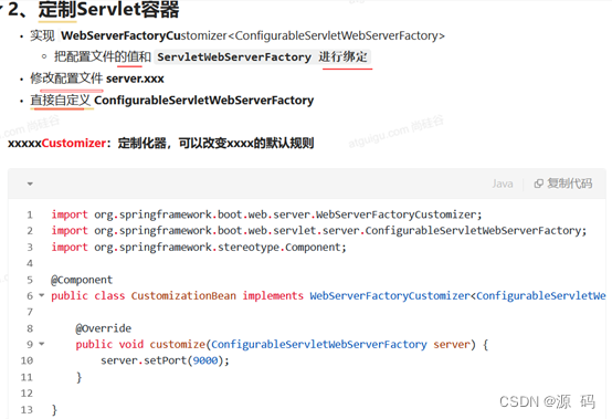 Springboot2之web开发 组件注入（servlet Filter Listenter），嵌入式servlet容器，定制化原理 Web