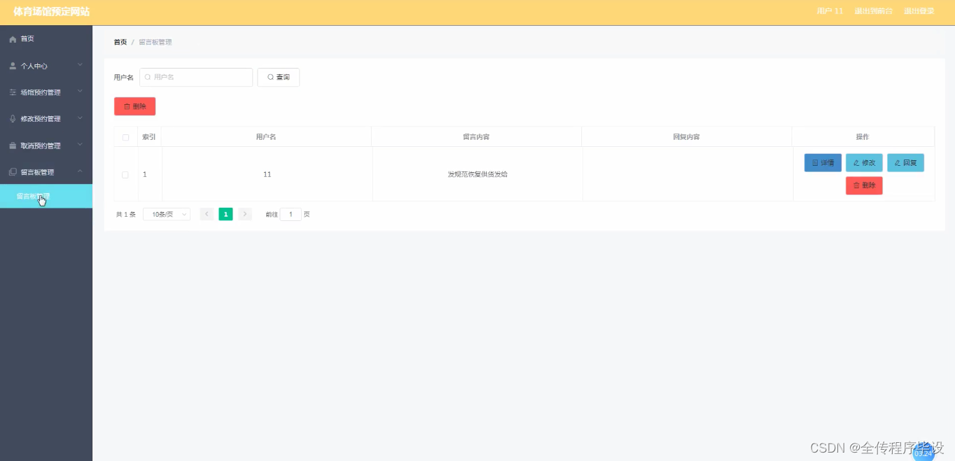java体育场馆预定网站(开题+源码)_基于java web的体育场馆预约管理系统-CSDN博客