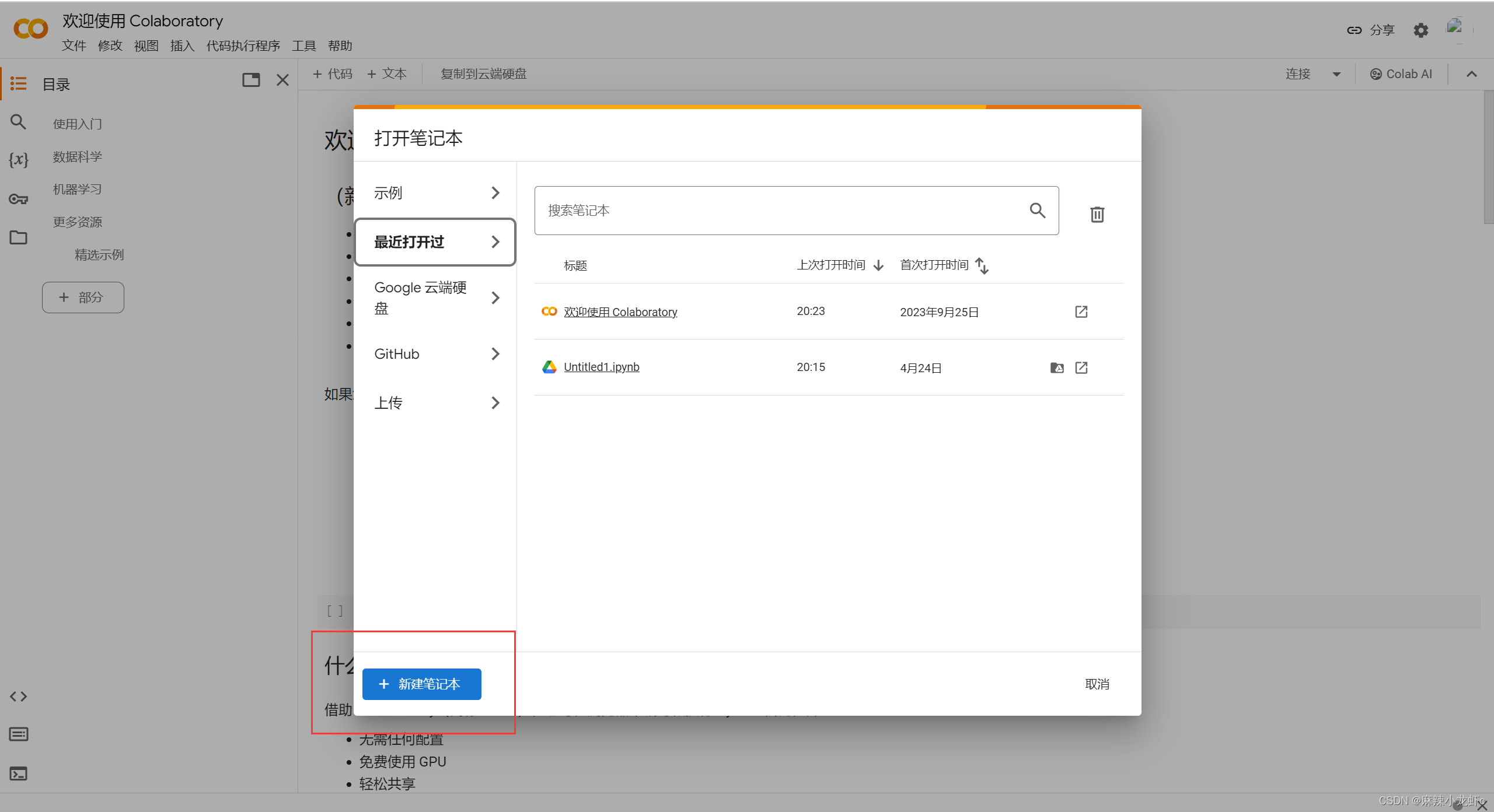 如何在colab上运行github项目_colab运行github项目-CSDN博客