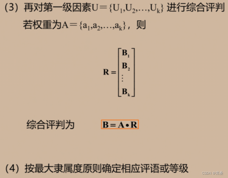 模糊综合评价模型 ——第四部分,多级模糊综合评价模型应用:例题4,根据学生表现评选奖学金多级模糊综合评价法例题 Csdn博客