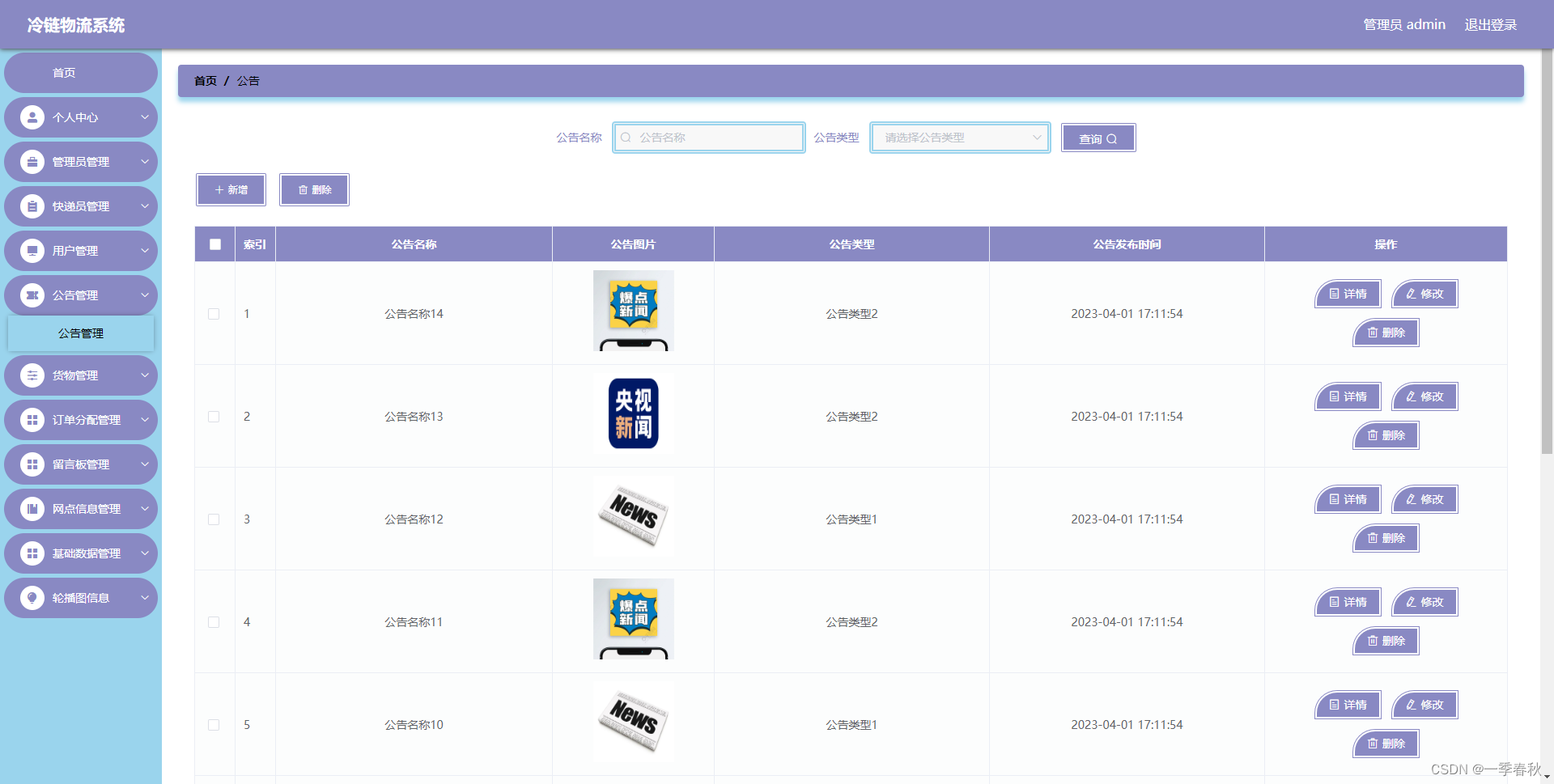 基于springbootvue冷链物流系统的设计与实现冷链物流监控系统springboot Csdn博客