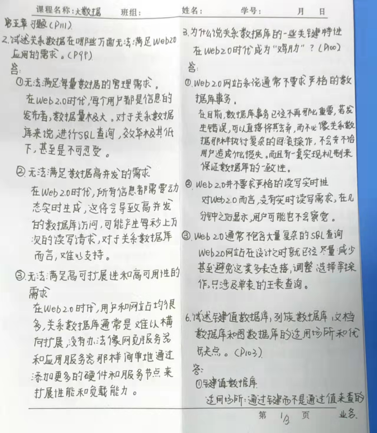 《大数据技术原理与应用》(第五章nosql 课后答案)大数据技术原理与应用第五章答案 Csdn博客