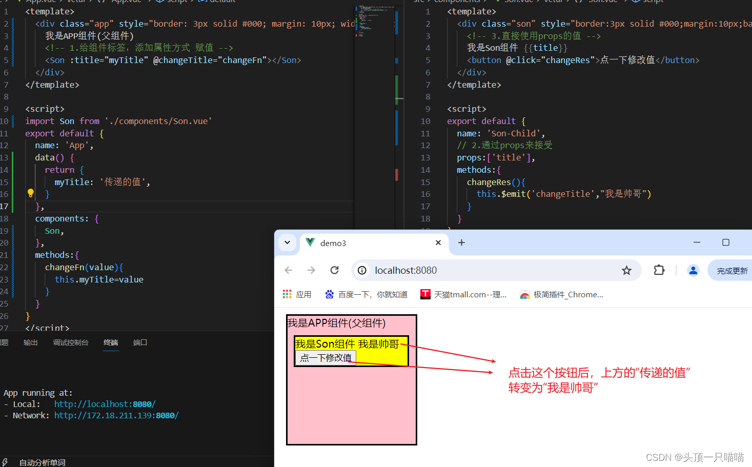 Vue基础知识：什么是组件通信？组件通信解决方案（父子关系）如何实现父子传值（props和emit），父传子演示（props）子传父演示（emit）vue中父子组件如何通信的 Csdn博客