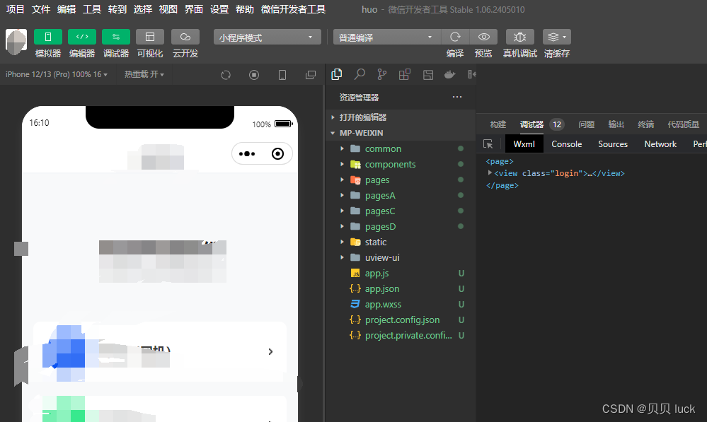 Uniapp 项目,用hbuilder X在小程序端 运行项目,发布项目uniapp运行项目 Csdn博客