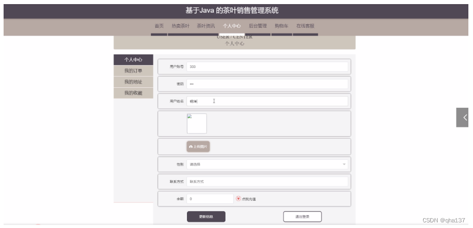 Python Django毕业设计基于java的茶叶销售管理系统（程序lw添加茶叶销售功能模块 Csdn博客
