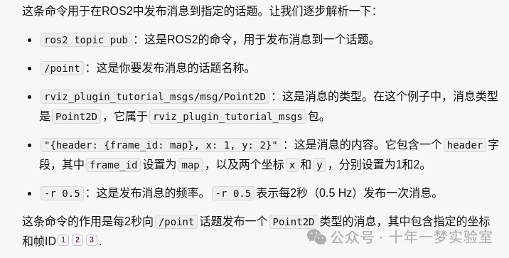 【ROS2】中级:RViz-构建自定义 RViz 显示-CSDN博客
