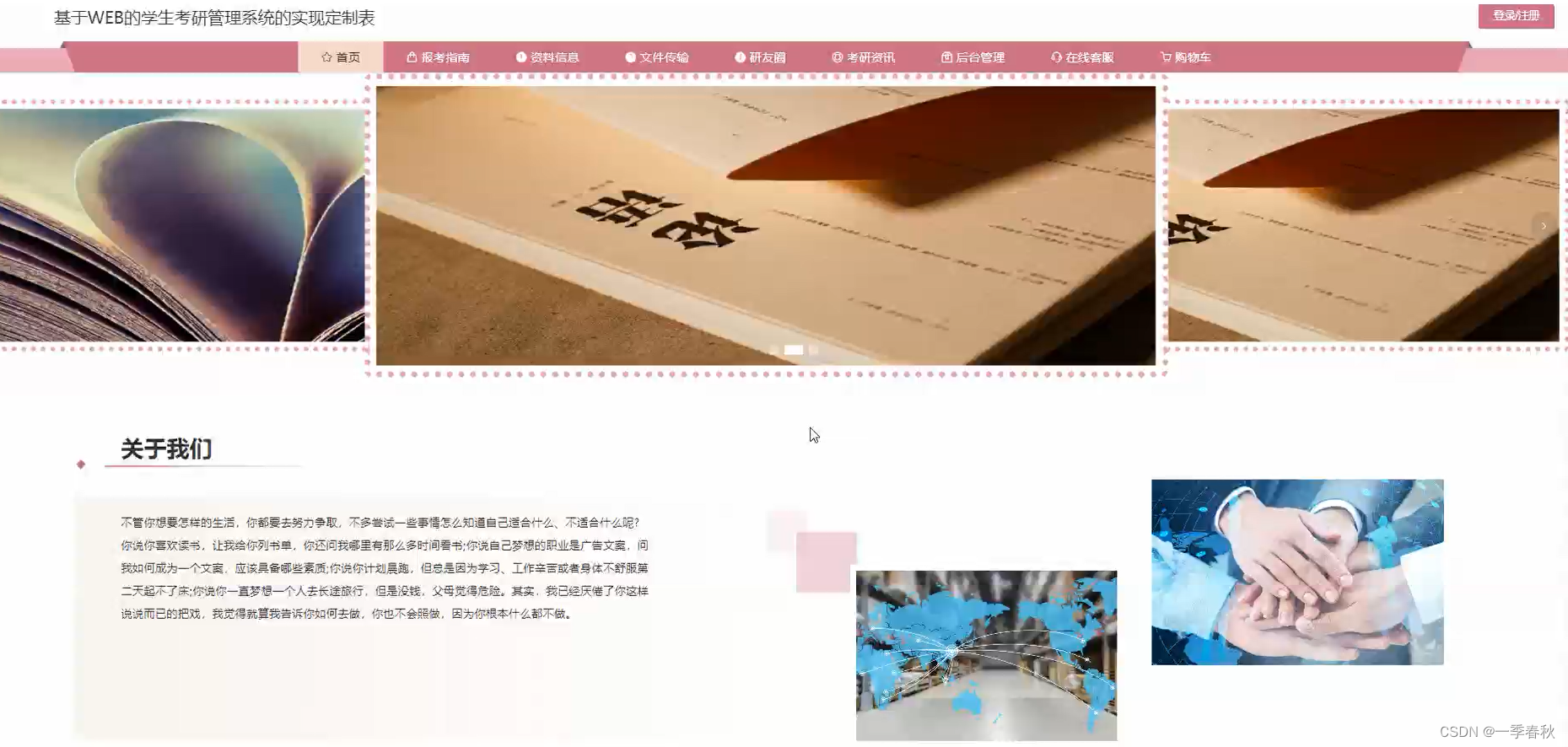 【计算机毕业设计】基于springbootvue的学生考研管理系统的实现基于springboot技术的考研信息管理系统, Csdn博客
