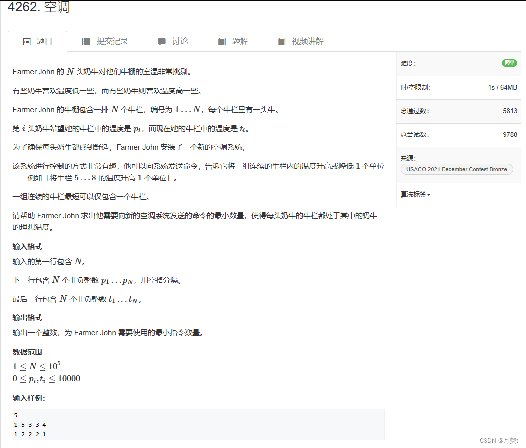AcWing-空调-CSDN博客