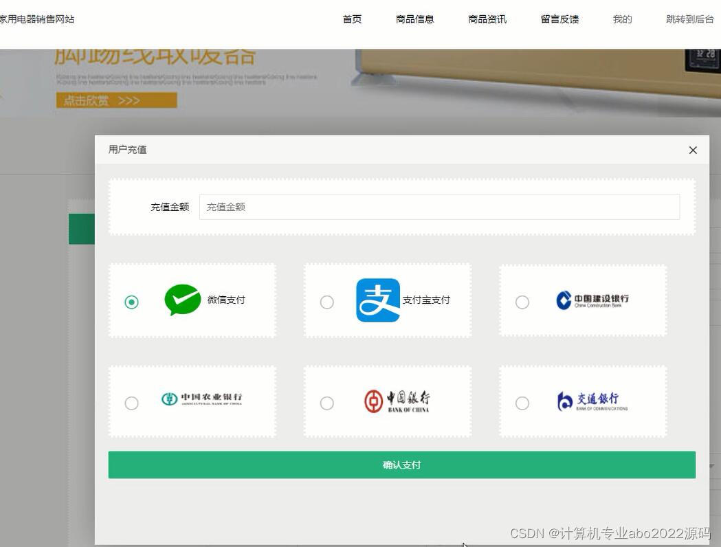 Java基于ssm的家电商城的家用电器销售系统 附源码和论文javame开发的家电 Csdn博客
