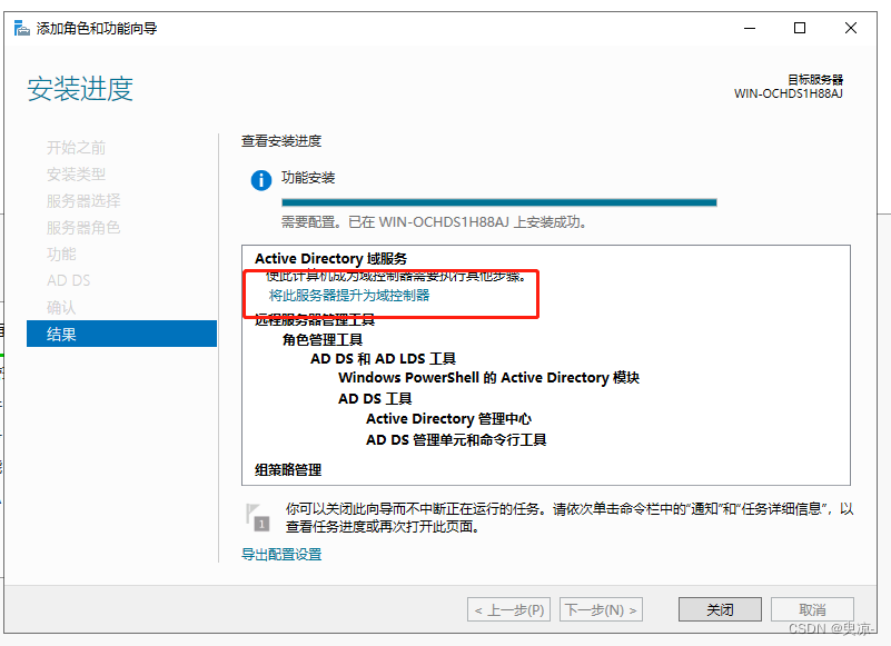 WindowsServer安装与ADDS部署教程-CSDN博客