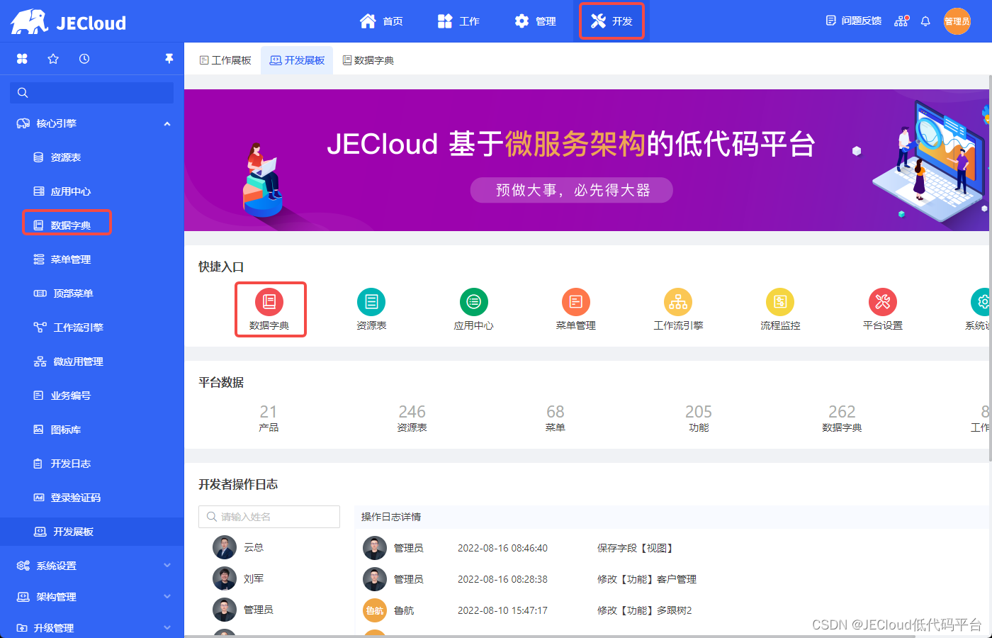 JECloud快速入门手册_【数据字典】-CSDN博客