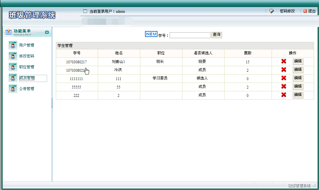 基于SpringBoot-VUE班级管理系统(javaweb-python-asp.netC#-j2ee)包含学生日常信息管理学生会选举投票管理_idea实现班级管理系统-CSDN博客