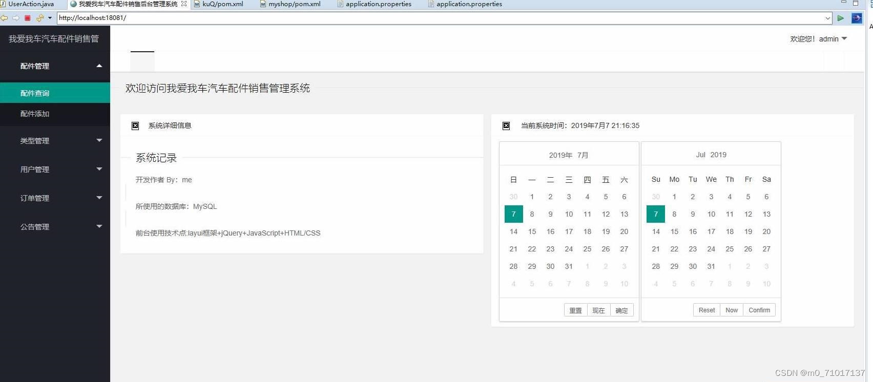 基于javaweb+SpringBoot的汽车配件销售管理系统(java+SpringBoot+layui+html+maven+mysql)_配件销售html-CSDN博客