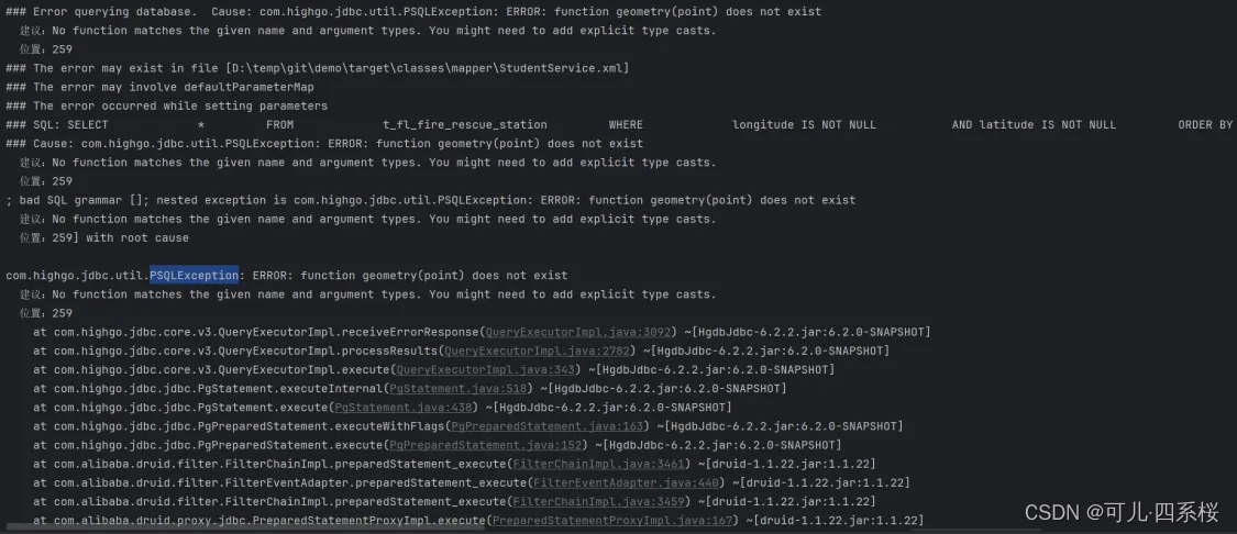 解决瀚高数据库(PostgreSQL)中com.highgo.jdbc.util.PSQLException: ERROR: function XXX does not exist_com ...