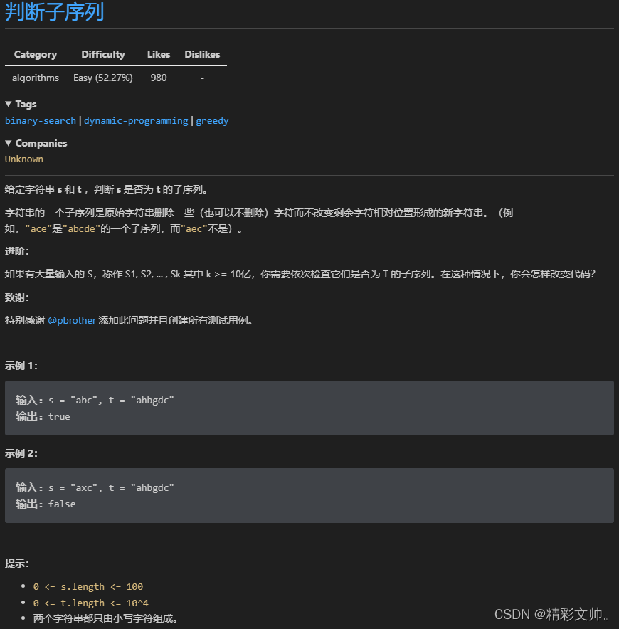 LeetCode 392判断子序列 115不同的子序列 | 代码随想录25期训练营day55_判断子序列整个代码-CSDN博客