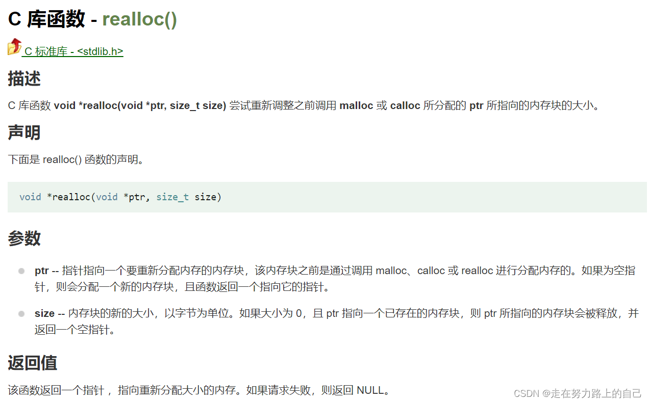 动态内存分配（malloc和free 、calloc和realloc ）_为什么动态分配内存第一个输出了-CSDN博客