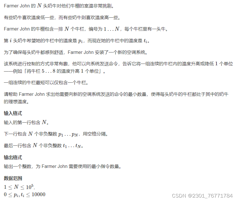 AcWing题库中的数组操作：差分计算与调整-CSDN博客