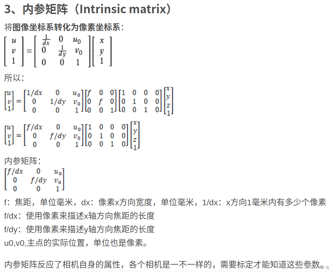 相机的内参矩阵，外参矩阵，畸变矩阵_intrinsic matrix-CSDN博客