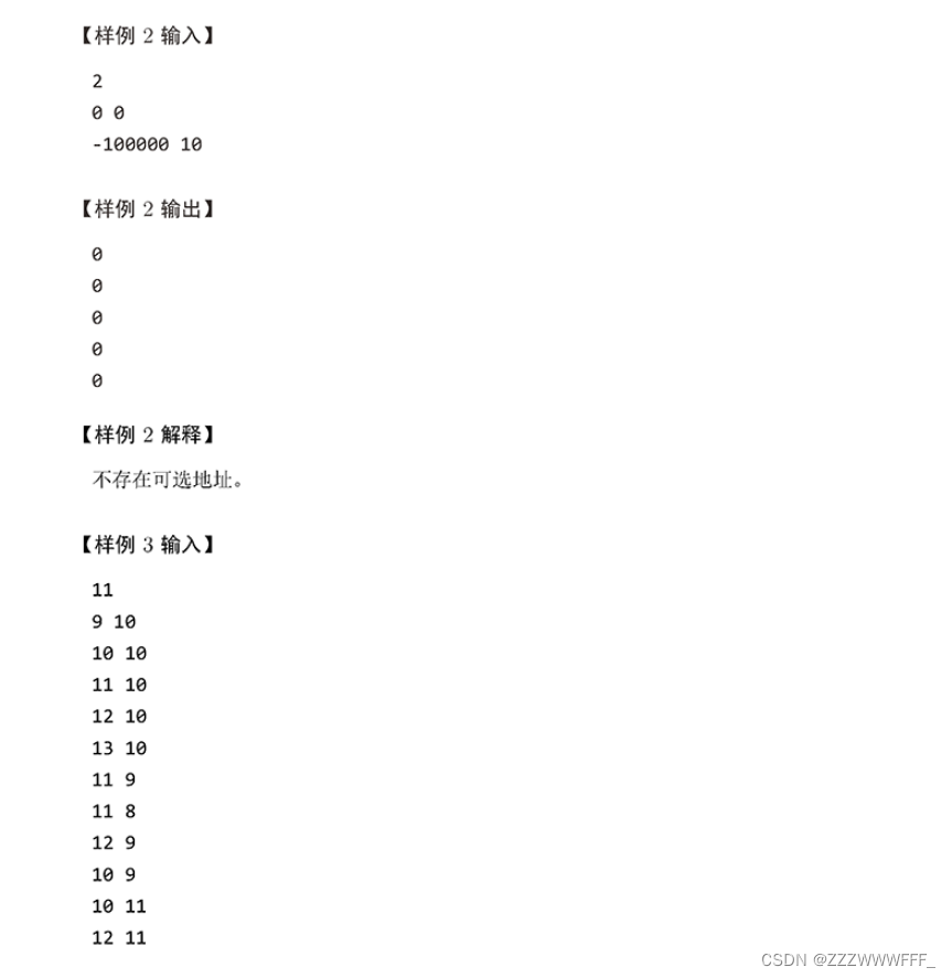 CCF-CSP 201912-2 回收站选址_ccf回收站选址-CSDN博客