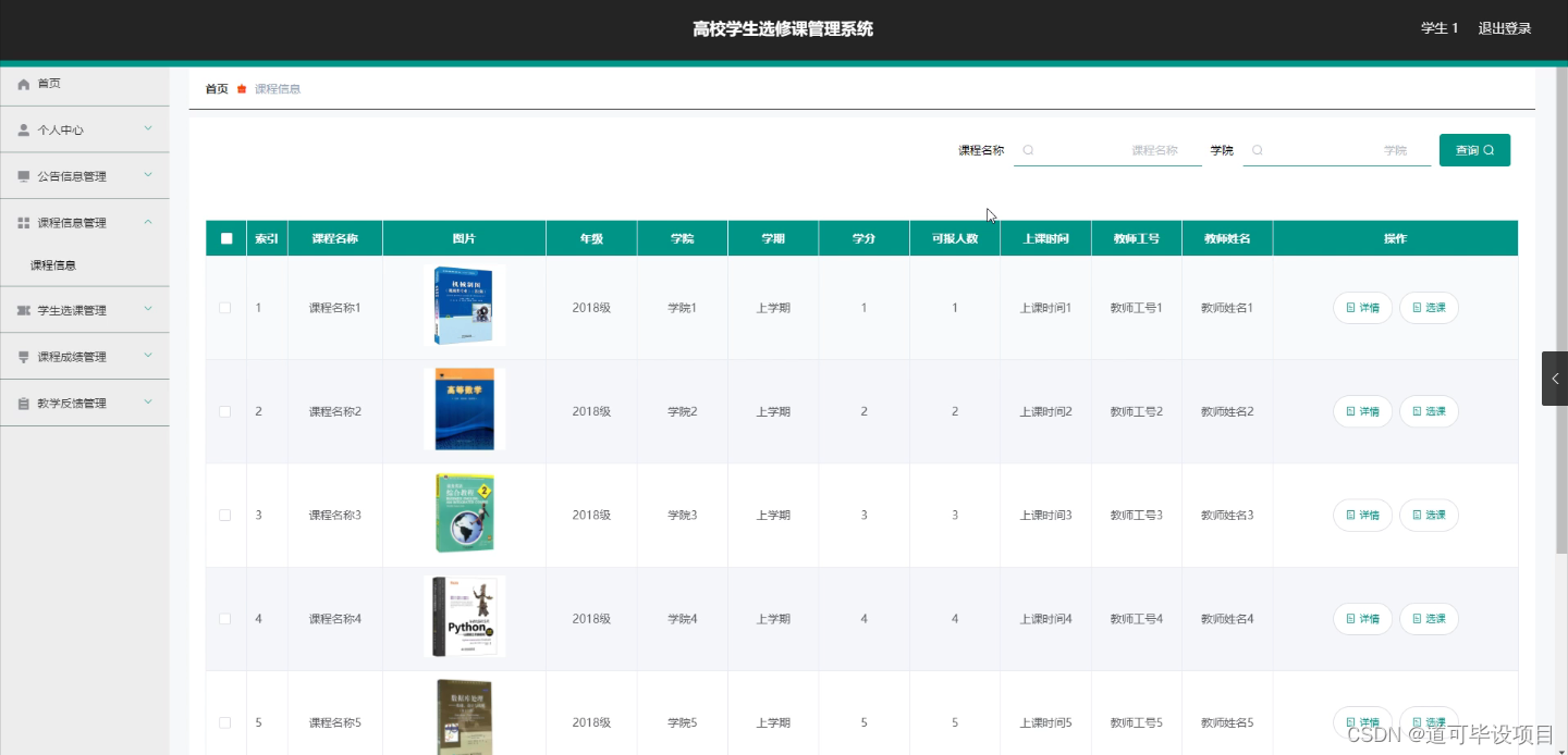 Java计算机毕业设计高校学生选修课管理系统(附源码springboot开题论文部署)基于java的学生选课系统代码 Csdn博客