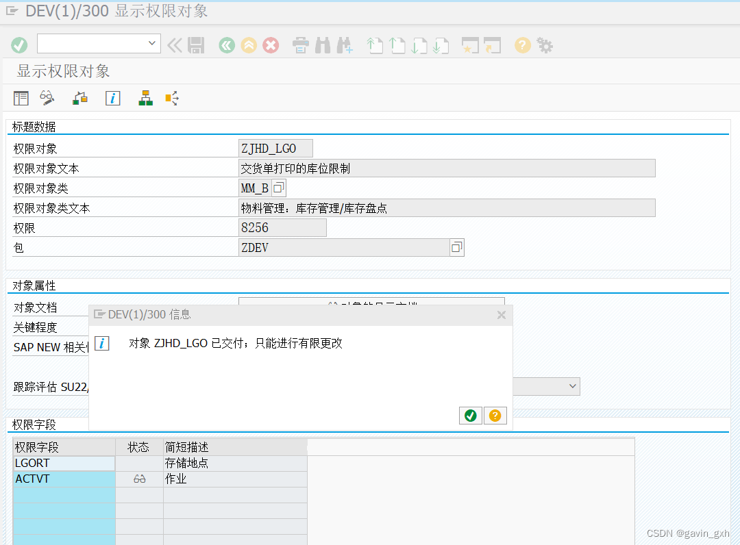 BC SU21 对象 ZJHD_LGO 已交付；只能进行有限更改_sap 对象 已交付;只能进行有限更改-CSDN博客