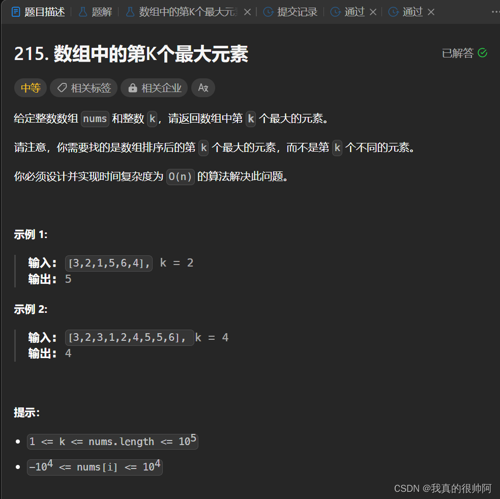 Leetcode 215 数组中的第k个最大元素 Csdn博客