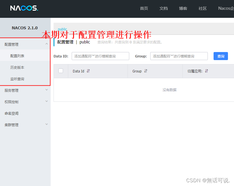 SpringCloud-服务配置介绍&Nacos实现管理配置_spring.cloud.nacos.config.file-extension-CSDN博客