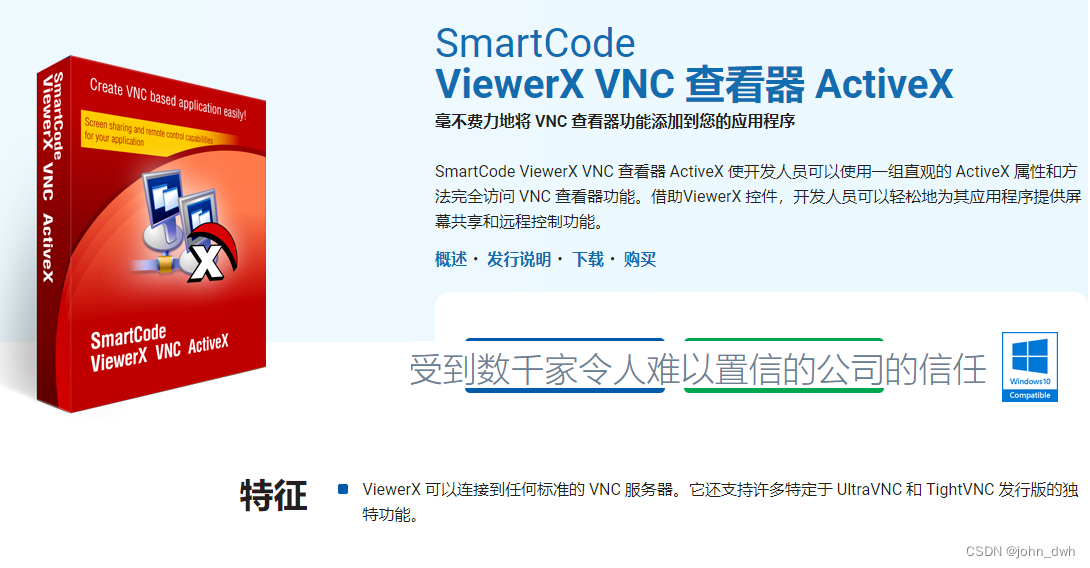 打造自己特色远程桌面：SmartCode ViewerX Crack_smartcode viewerx vnc-CSDN博客