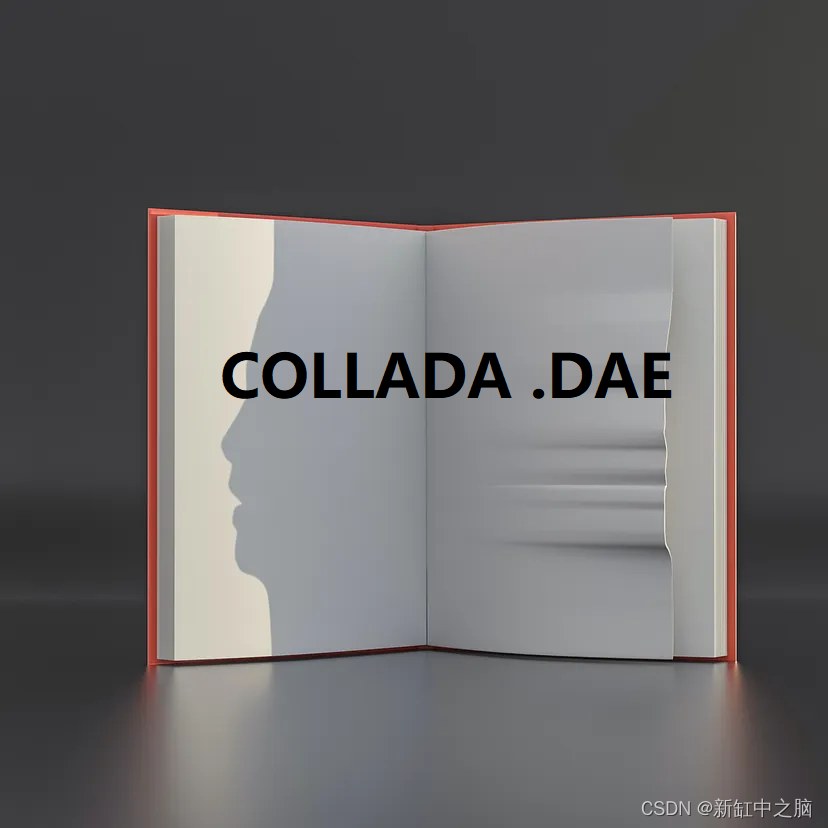 Collada .dae模型格式简明教程_collada创建圆柱体-CSDN博客