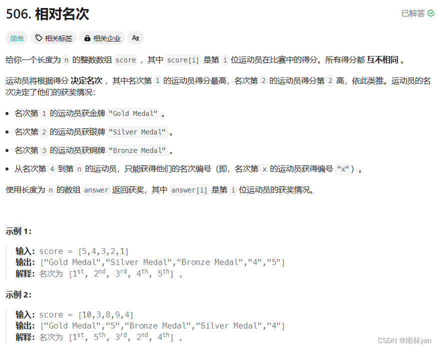 leetcode：506. 相对名次-CSDN博客