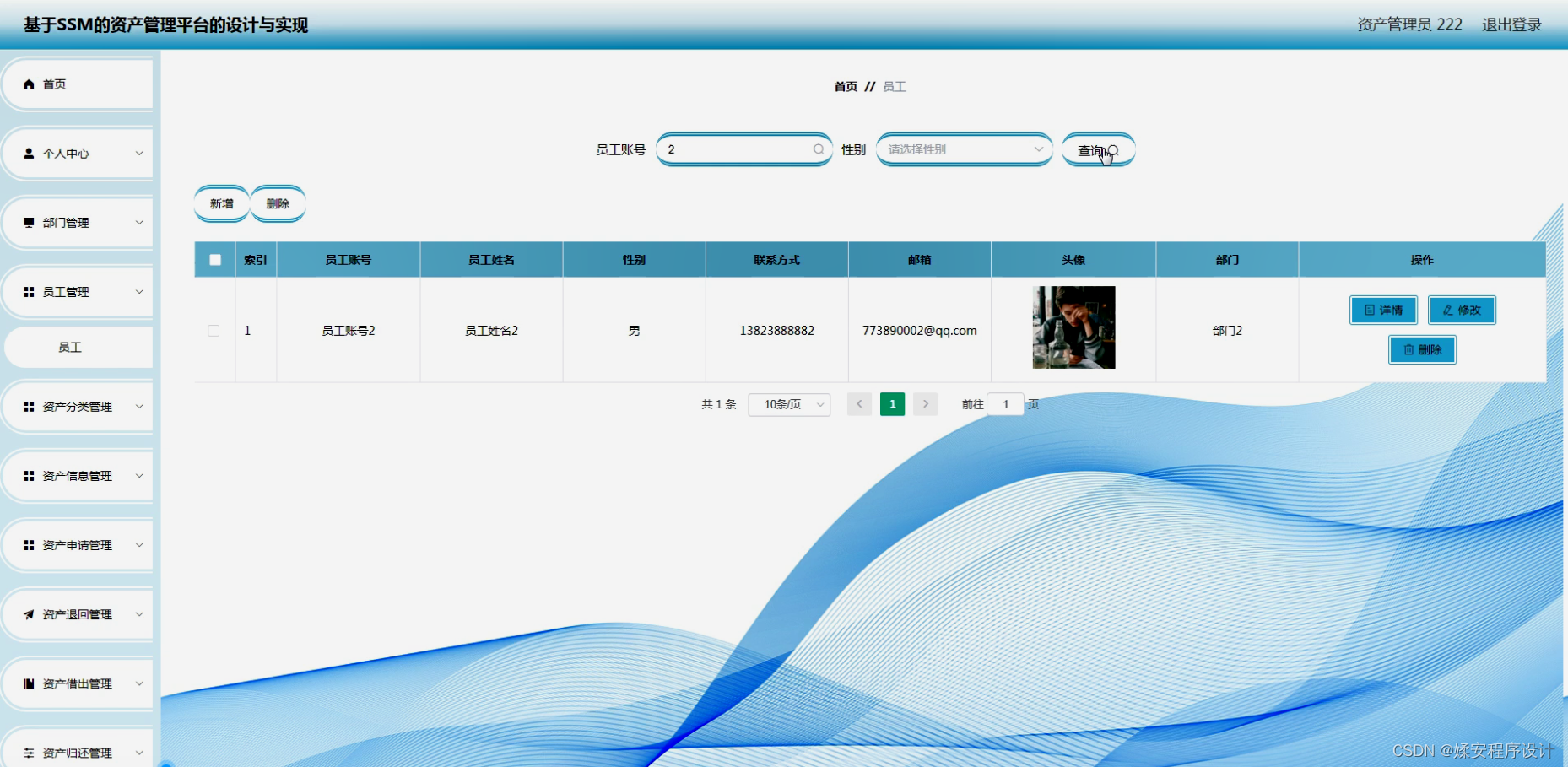 Java基于的资产管理平台的设计与实现（开题源码）java数据管理平台 Csdn博客