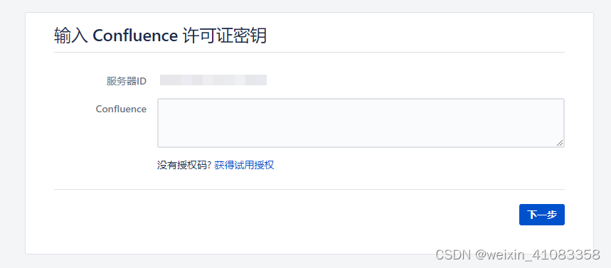 Confluence安装_confluence下载-CSDN博客