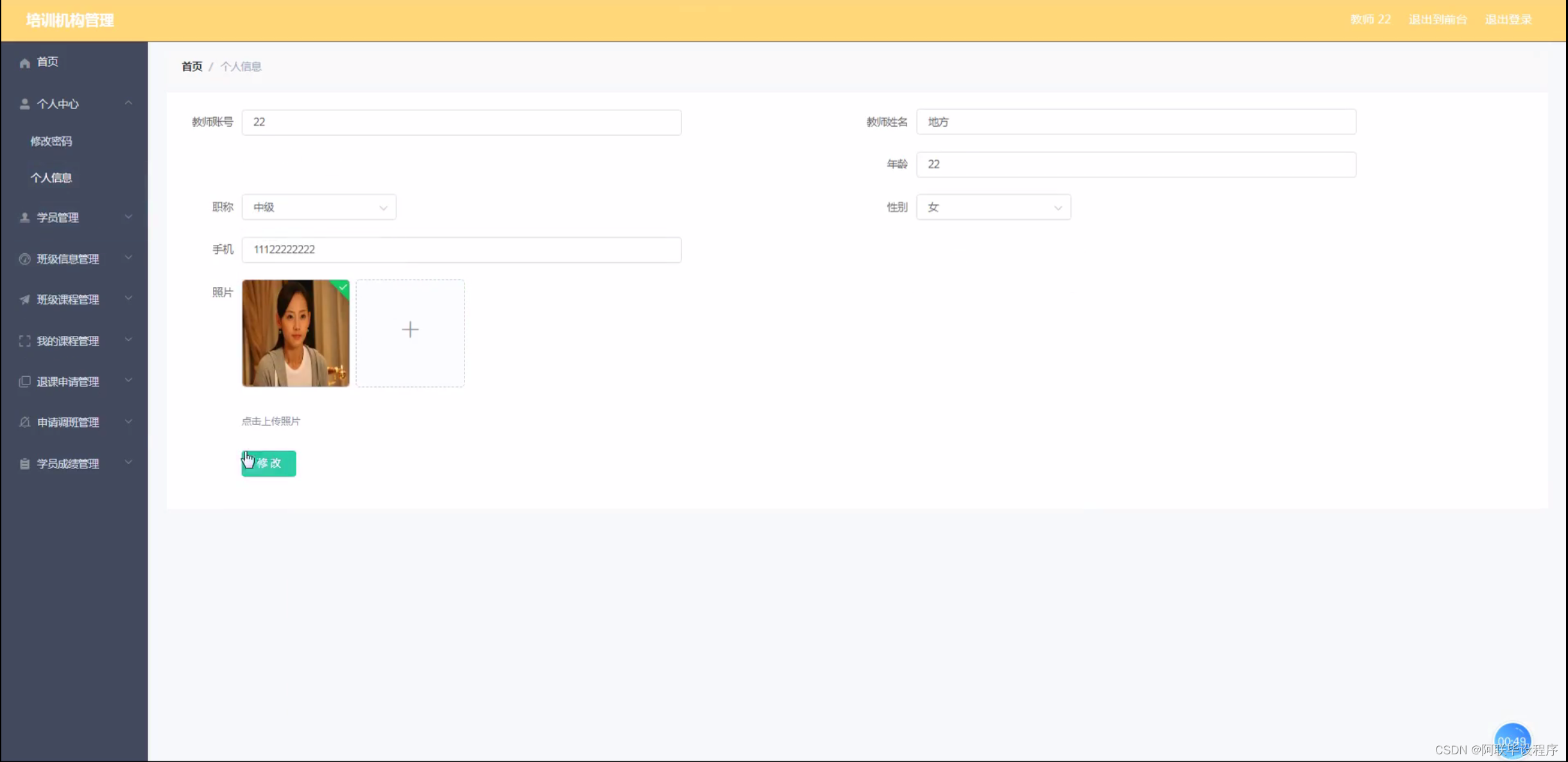 java培训机构管理(ssm)-CSDN博客