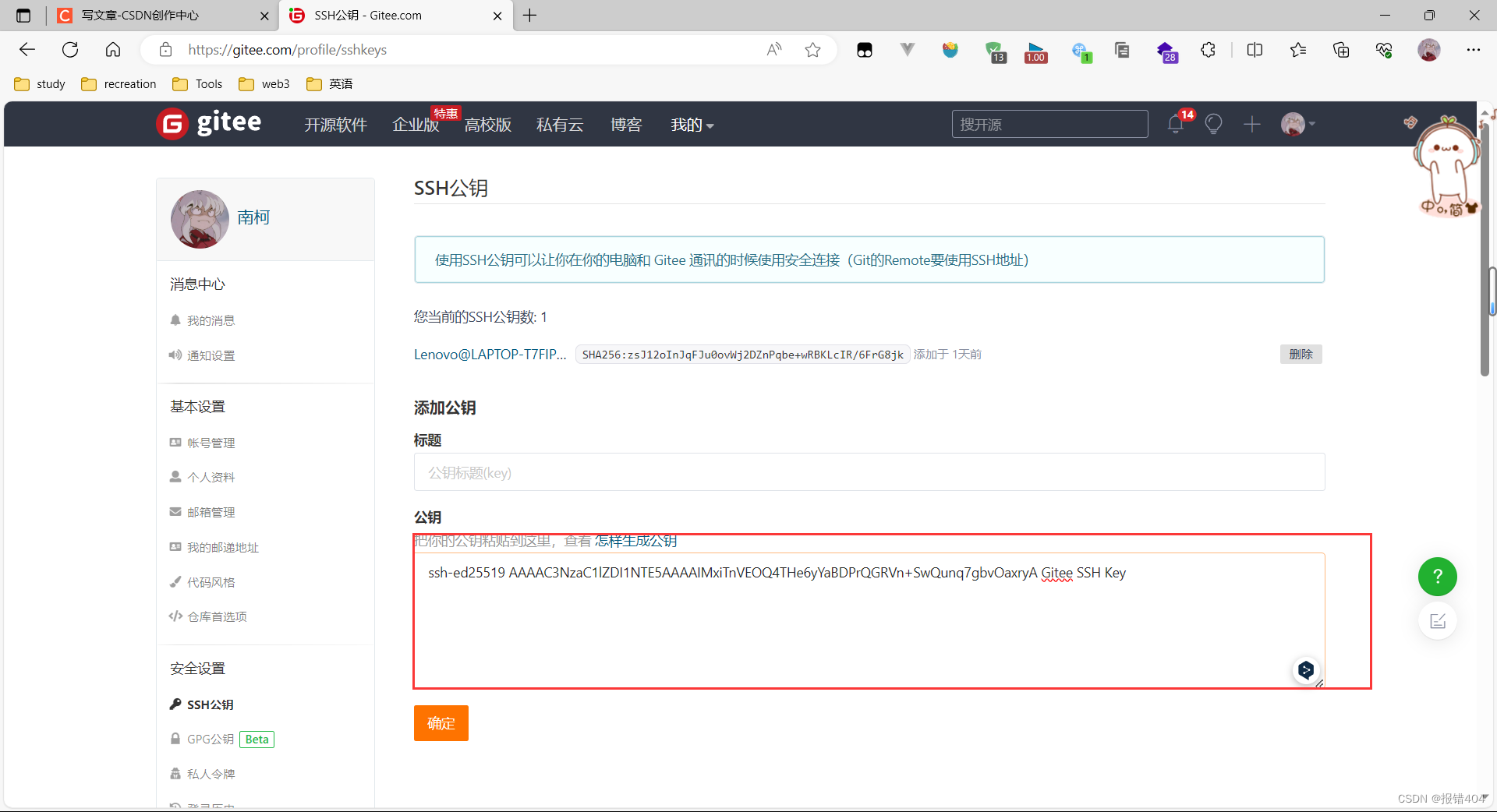 Git的基本使用：上传自己的文件或项目到gitee上自己的仓库中gitee Push 文件夹上传 Csdn博客