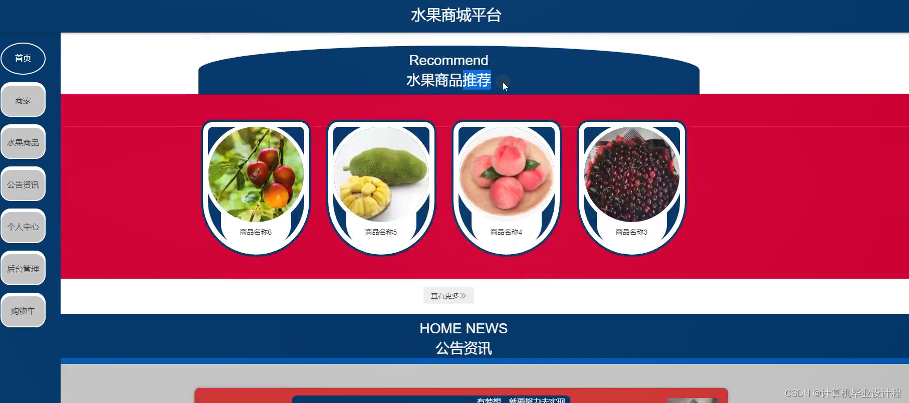 java毕业设计水果商城平台（Springboot+mysql+jdk1.8+maven3.39）-CSDN博客