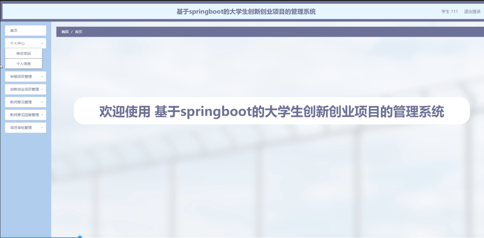 基于springboot的大学生创新创业项目的管理系统基于springboot的大学生创新项目申报系统设计与实现 Csdn博客