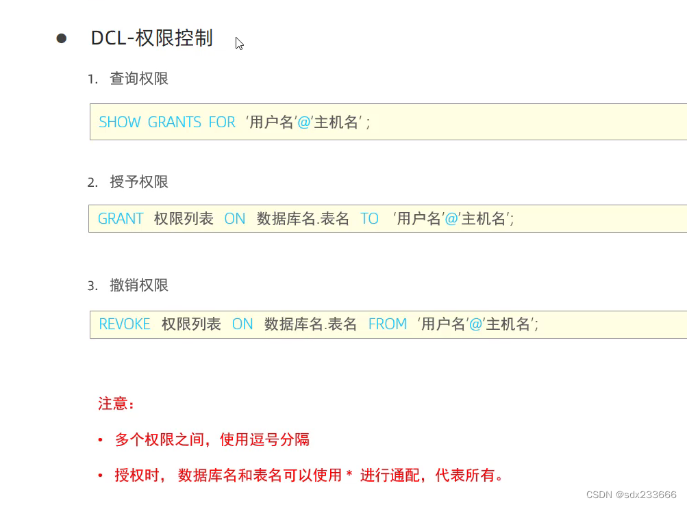 sql学习-DCL语句-CSDN博客