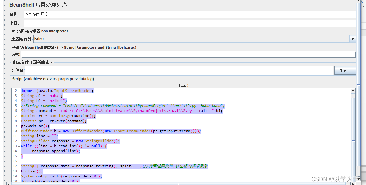 jmeter 调用py文件多个传参和返回参数_python直接调用jmeter传多个参数-CSDN博客