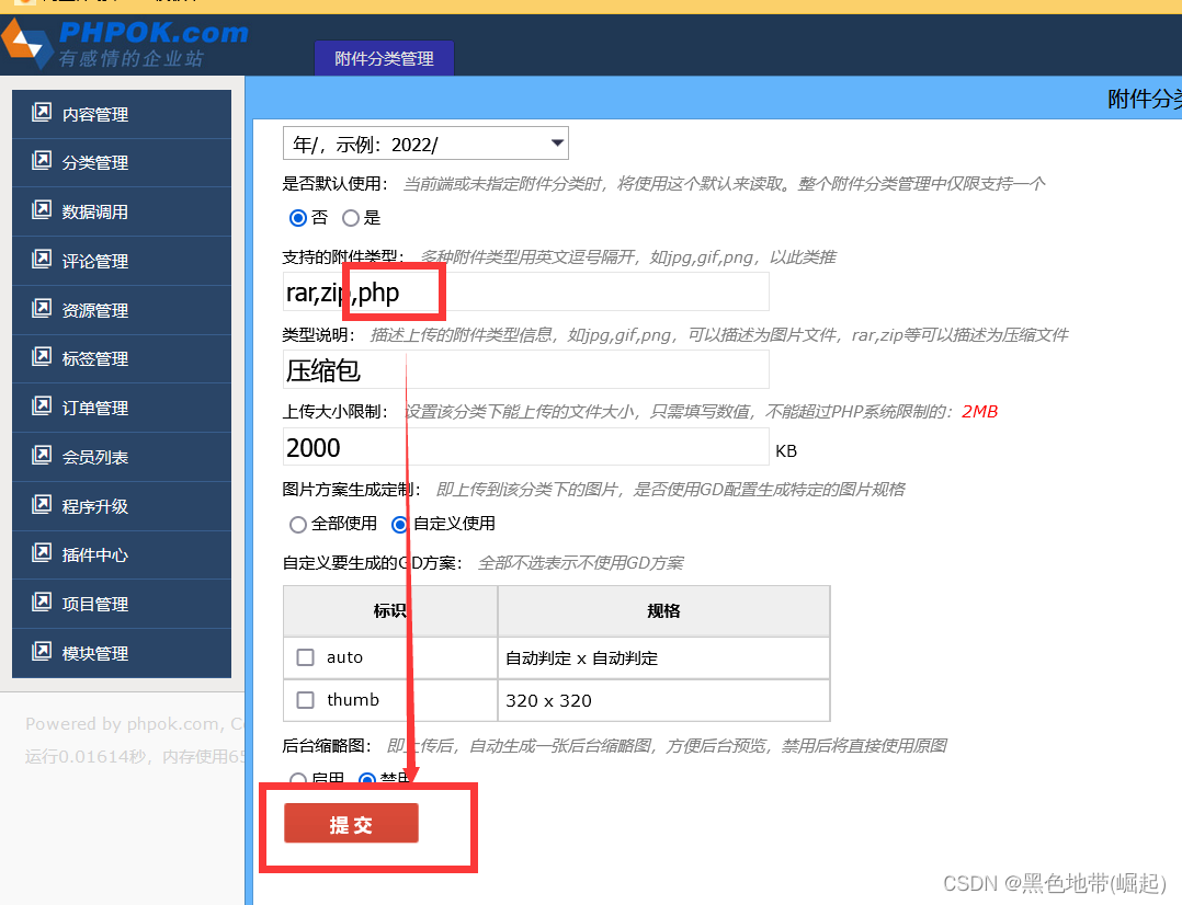 【漏洞复现-phpok-文件上传】vulfocus/phpok-cve_2018_12491_phpok文件上传-CSDN博客